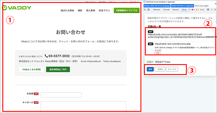 【STEP 2】クロールの設定と実行（ブラウザ拡張編） – VAddyサポートサイト