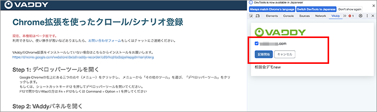 【STEP 2】クロールの設定と実行（ブラウザ拡張編） – VAddyサポートサイト