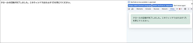 【STEP 2】クロールの設定と実行（ブラウザ拡張編） – VAddyサポートサイト